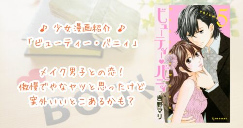少女漫画「ビューティー・バニィ」の紹介＆無料で読む方法！ | 悠々Note