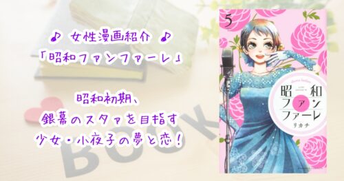 漫画「昭和ファンファーレ」の紹介＆無料で読む方法！ | 悠々Note